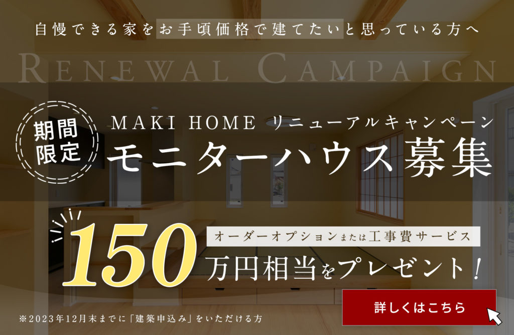 イベント | 長野県飯田市・駒ヶ根市の注文住宅、新築、自然素材ならMAKI HOME（牧工務店）