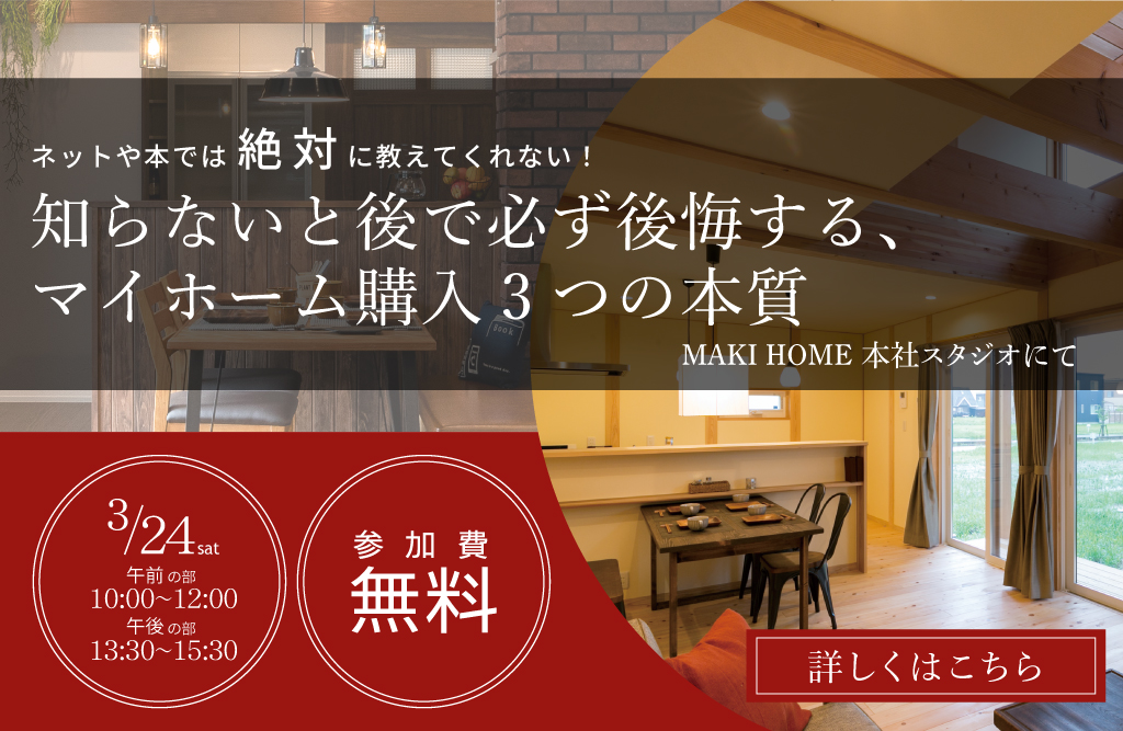 イベント | 長野県飯田市・駒ヶ根市の注文住宅、新築、自然素材ならMAKI HOME（牧工務店）