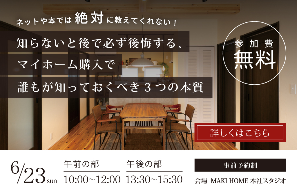 イベント | 長野県飯田市・駒ヶ根市の注文住宅、新築、自然素材ならMAKI HOME（牧工務店）