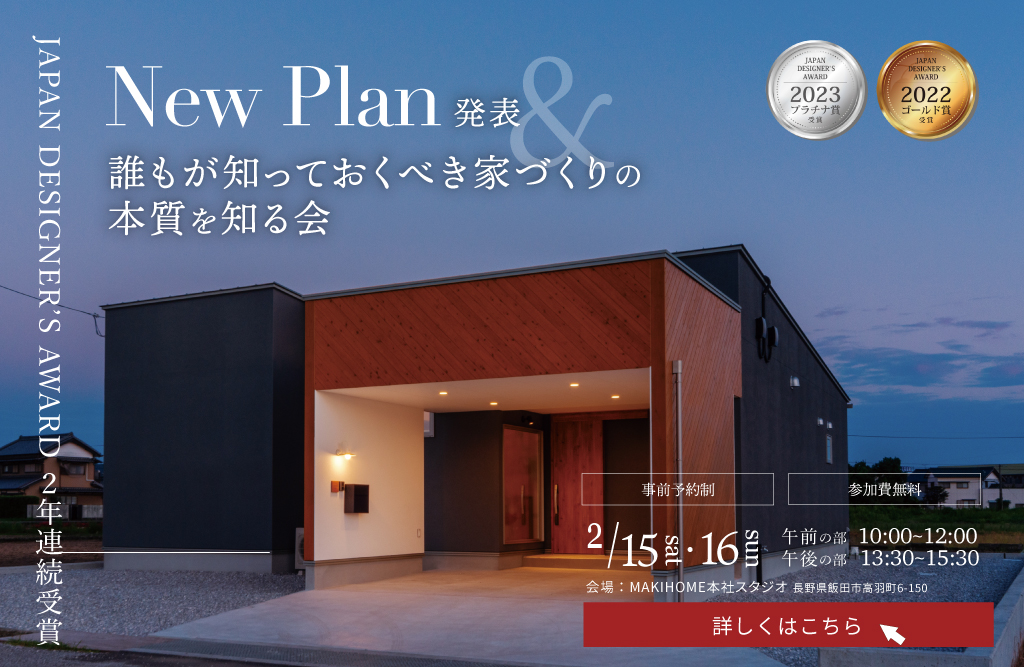 イベント | 長野県飯田市・駒ヶ根市の注文住宅、新築、自然素材ならMAKI HOME（牧工務店）