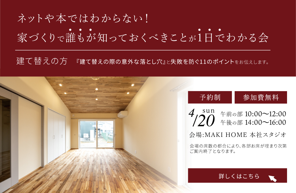 イベント | 長野県飯田市・駒ヶ根市の注文住宅、新築、自然素材ならMAKI HOME（牧工務店）